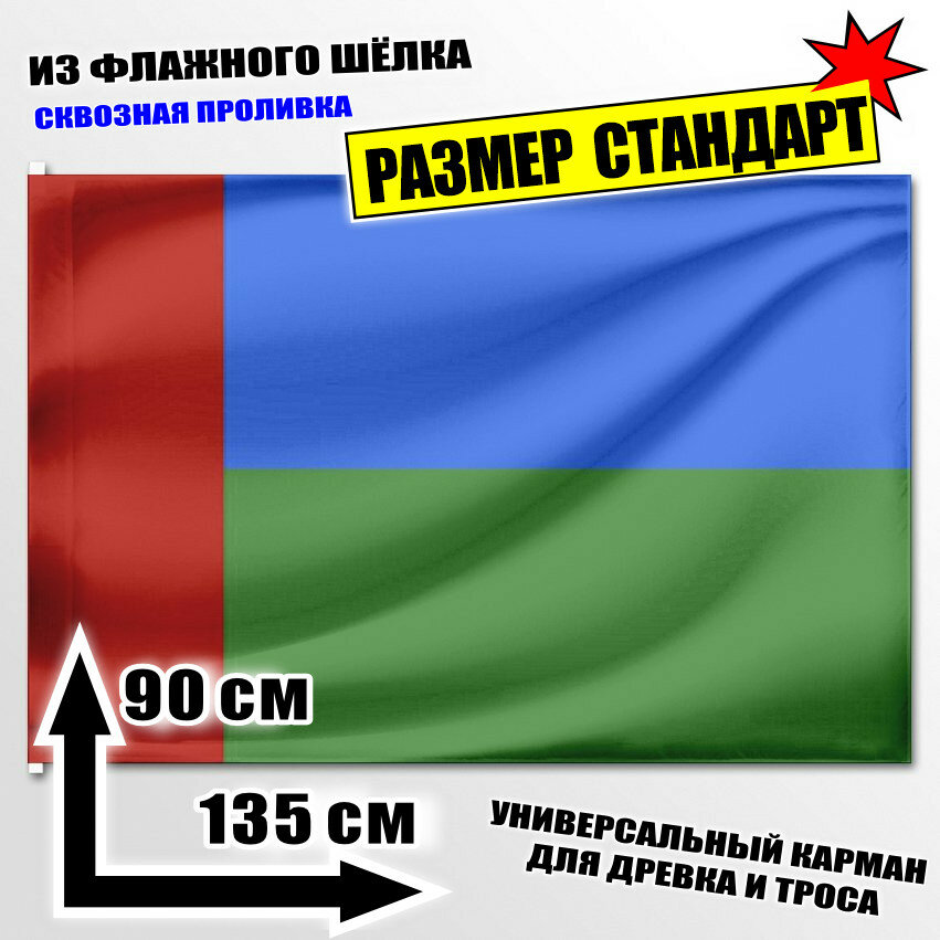 Флаг Саргатского района 135x90 см.