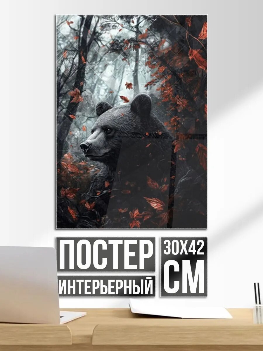 Постер на стену Медведь в пасмурном лесу