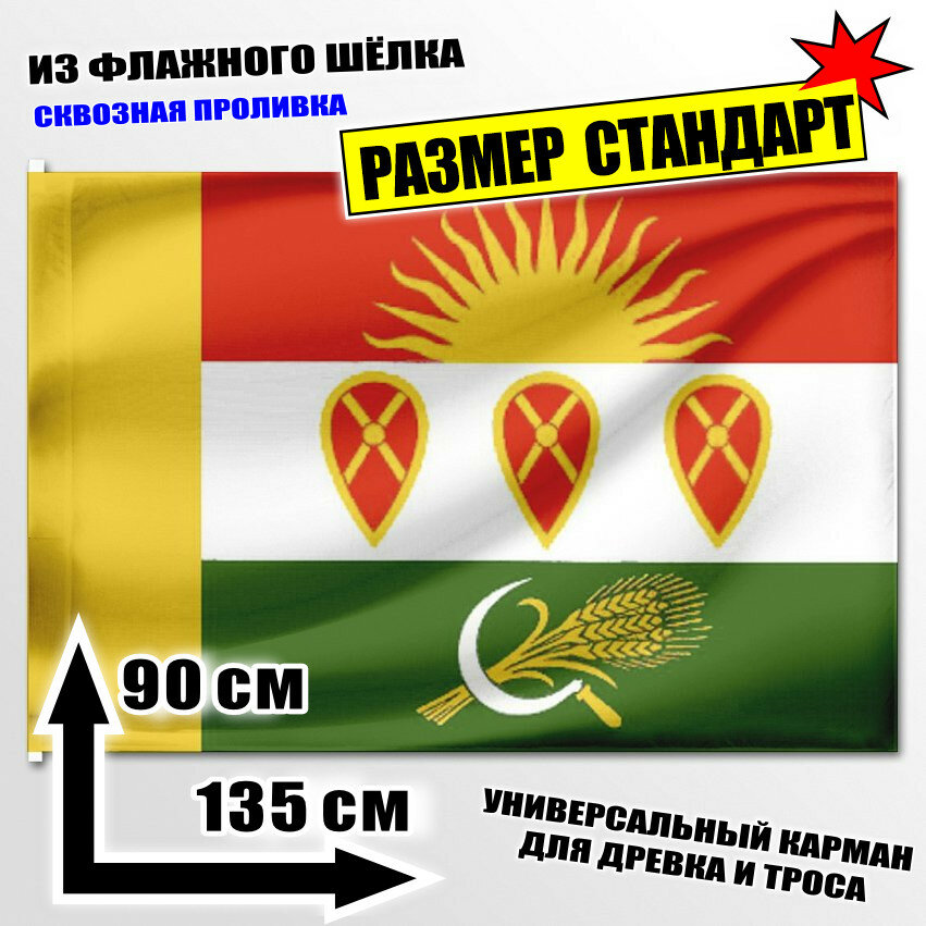 Флаг Захаровского района 135x90 см.