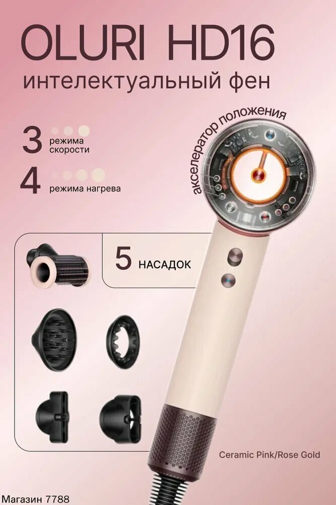 Фен для волос FENkudS 1600 Вт, скоростей 3, кол-во насадок 1, розовый, бронза