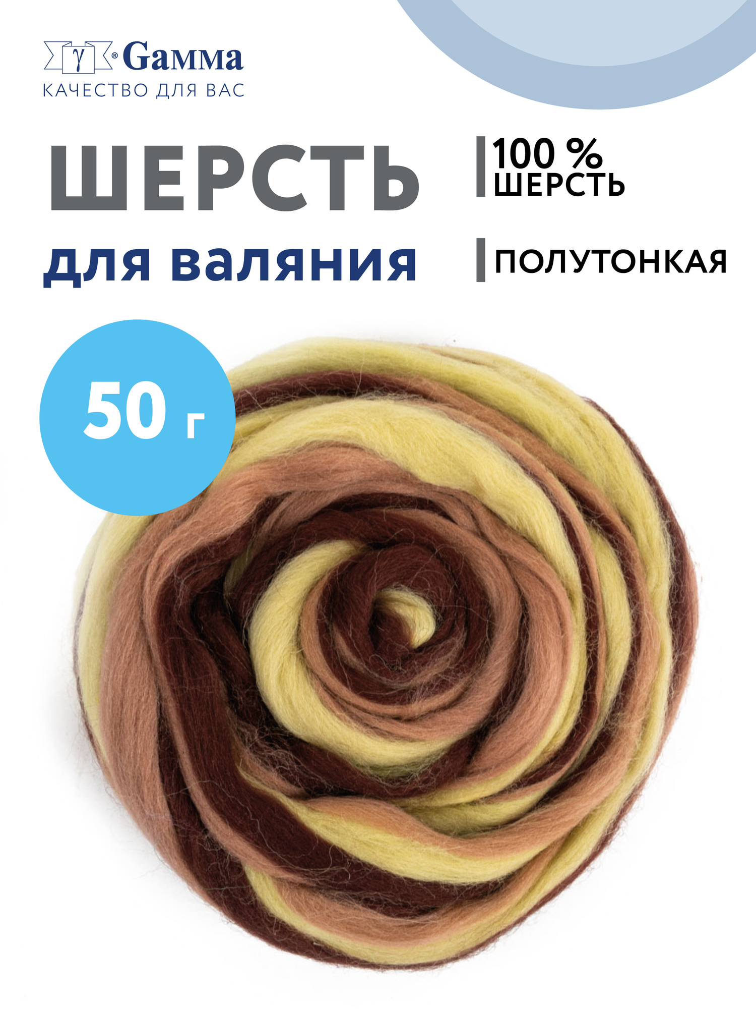 Шерсть для валяния Гамма MY-050 мультиколор 50 г 3 цвета №6084 липа/шоколад/кофейный