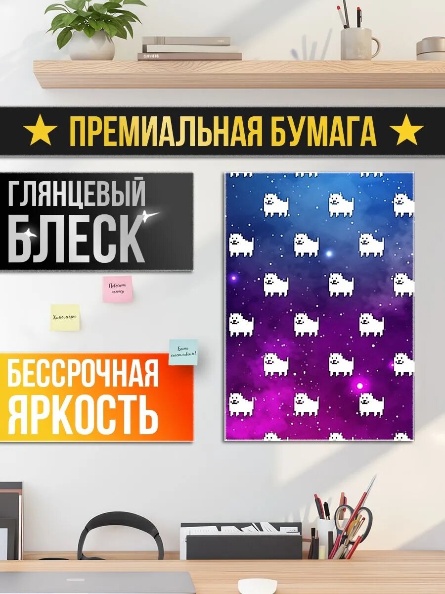 Постер на стену Undertale dogs pattern space — фото 1