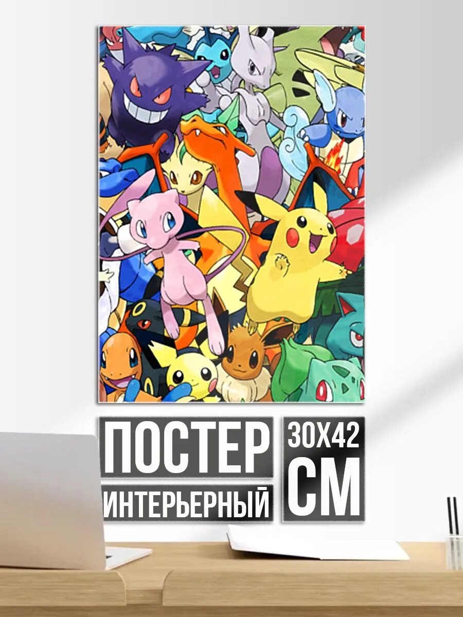 Постер на стену Аниме, Покемоны все персонажи Pokemon