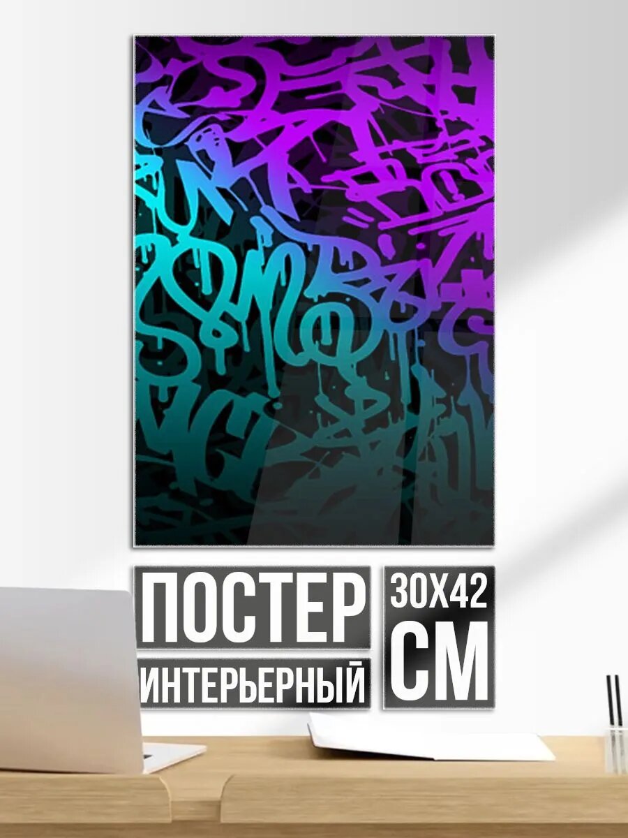 Постер на стену Неоновое граффити neon