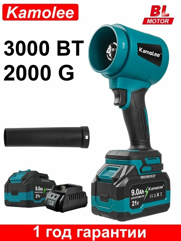 Kamolee Воздуходувка,3000Вт
