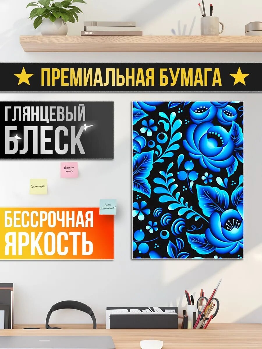 Постер на стену Гжель — фото 1