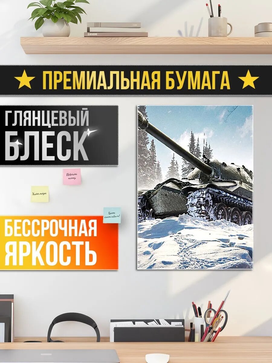 Постер на стену Танк — фото 1