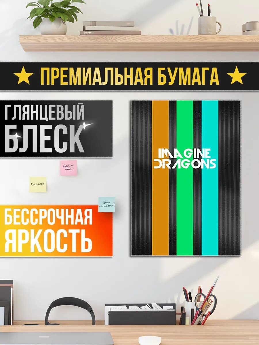 Постер на стену Imagine dragons — фото 1