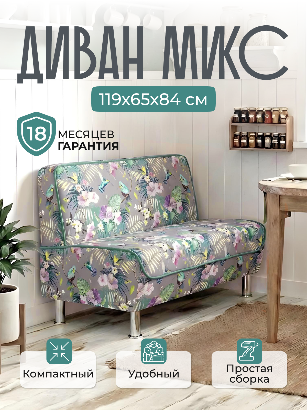 Диван прямой микс 119х65х84 см, нераскладной, птицы серые велюр