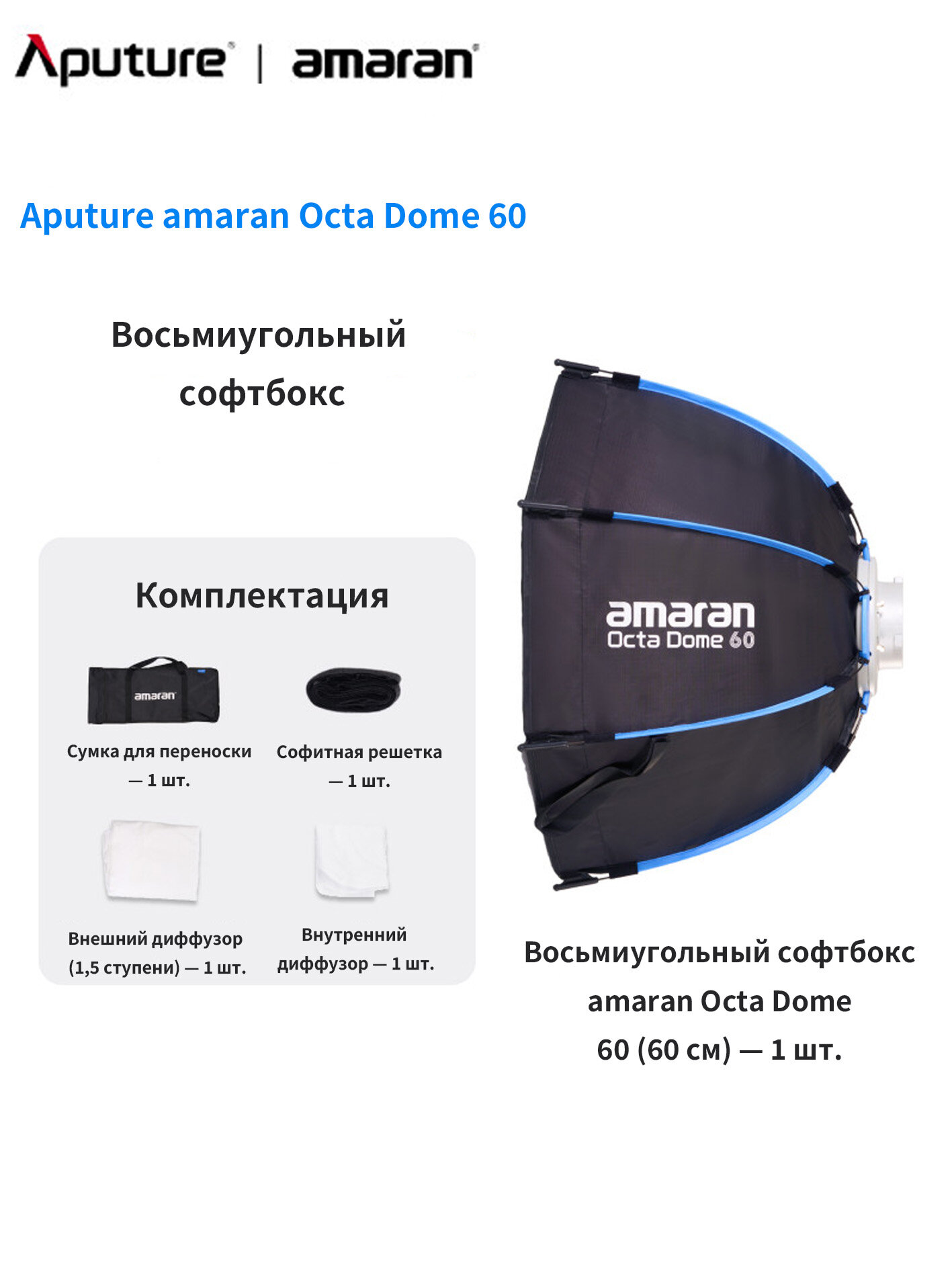 Восьмиугольный софтбокс Aputure Octa Dome 60 быстросборный с сотовой решеткой, глубокий параболический софтбокс для студийного освещения, фото, видеосъемки, стриминга и портретной съемки