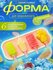 Форма для мороженого, 1 предм.