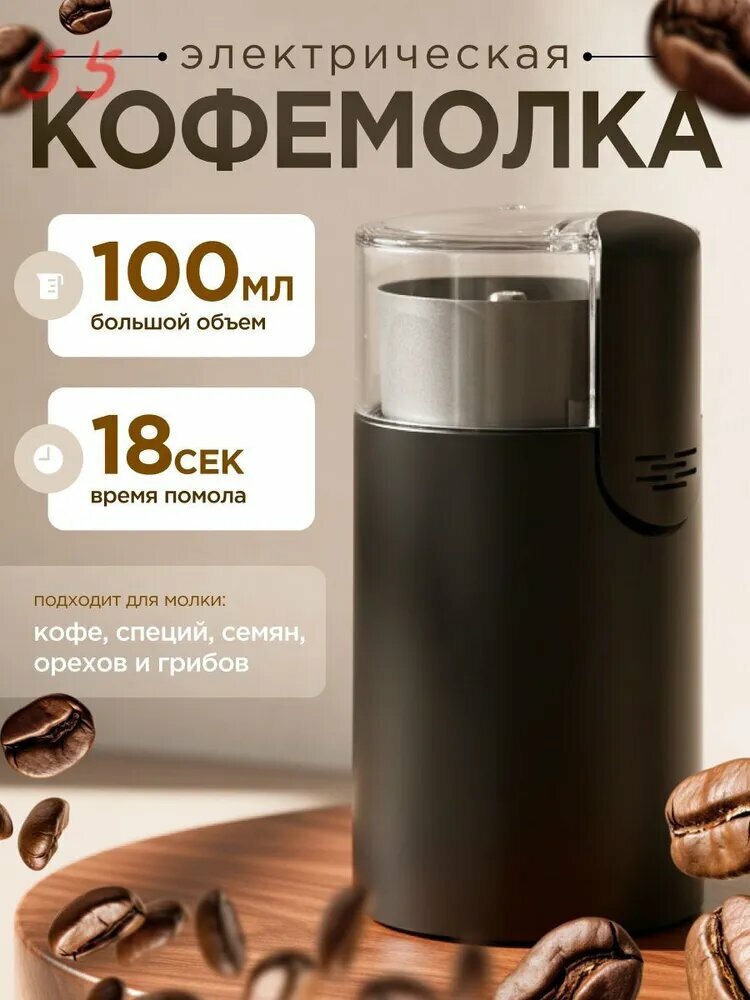 Кофемолка KEJ-001 150 Вт, объем 100 г
