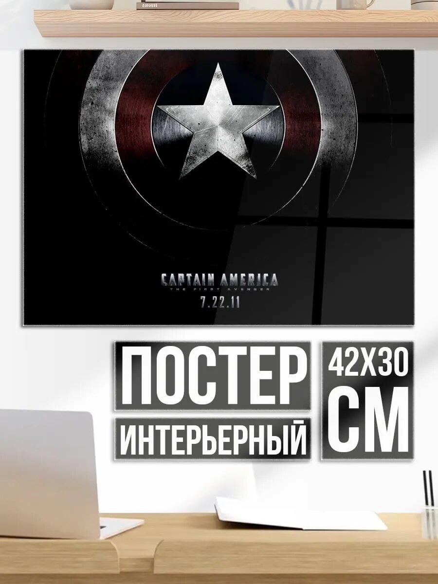Плакат постер Капитан Америка