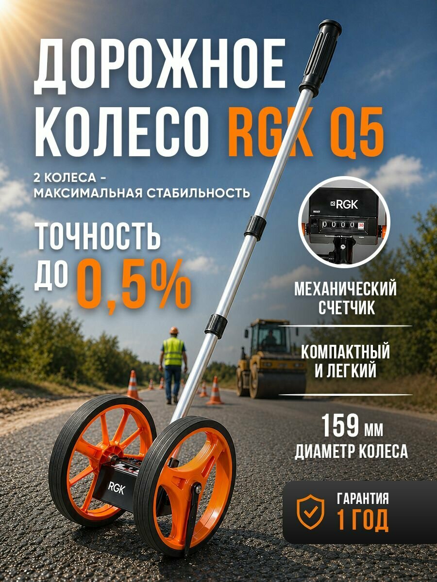 Дорожное колесо RGK Q5, 159 мм / шаг 10 см / 2 колеса (арт. 778206)