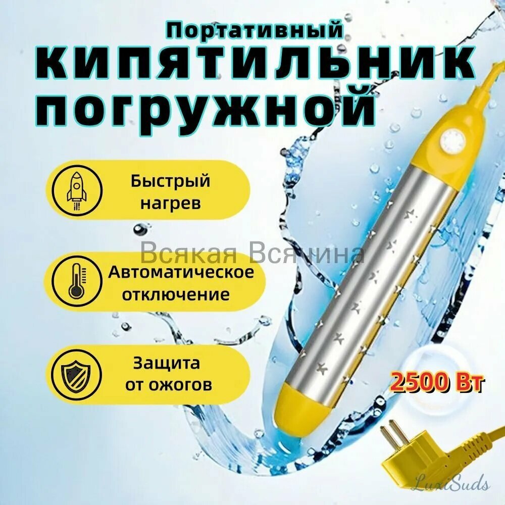 Погружной нагреватель воды для бассейнов, летнего душа / Портативный нагреватель воды 2500Вт