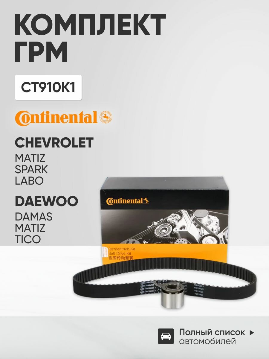 Комплект ГРМ 107/25 Daewoo Matiz, Tico, Damas, Chevrolet Matiz, Spark, Labo ; CT910K1