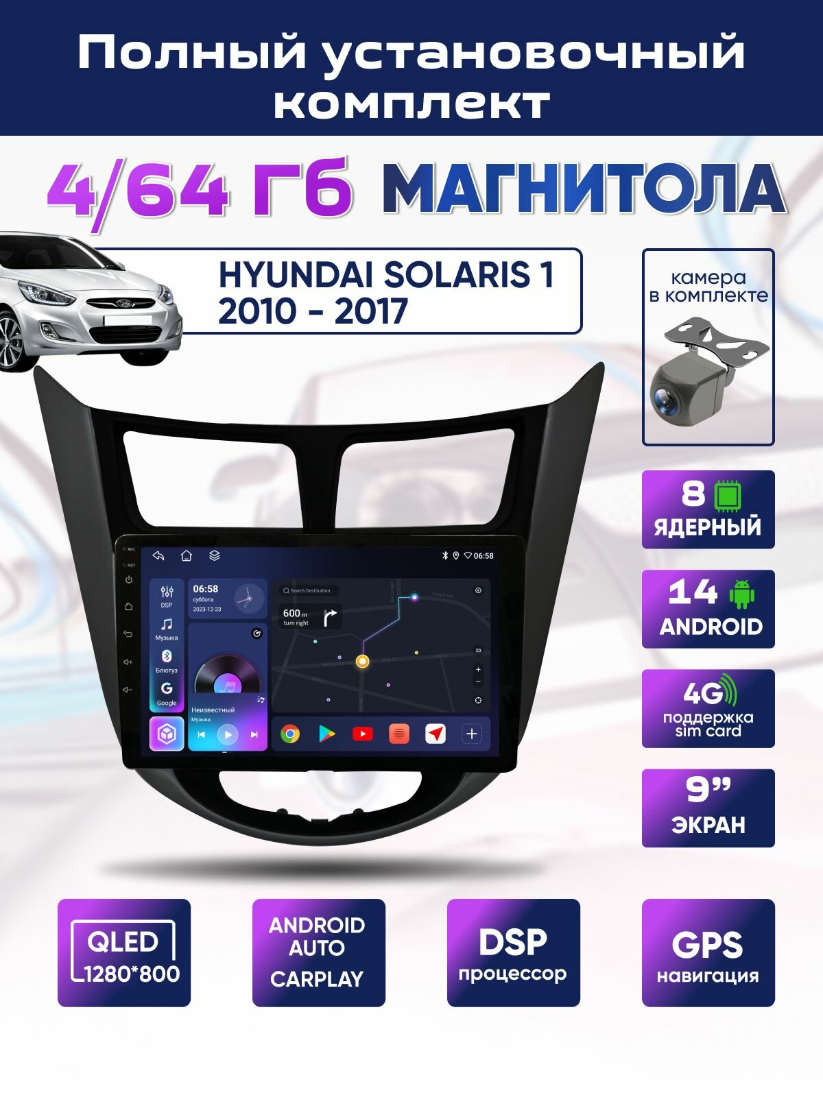Магнитола Hyundai Solaris 1 2010-2017 / Магнитола Хендай Солярис 1 8 ядер Android 14 4G +Wi-Fi QLED экран RDS DSP 48 полос CarPlay Android Auto Bluetooth GPS Вентилятор охлаждения Черная рамка