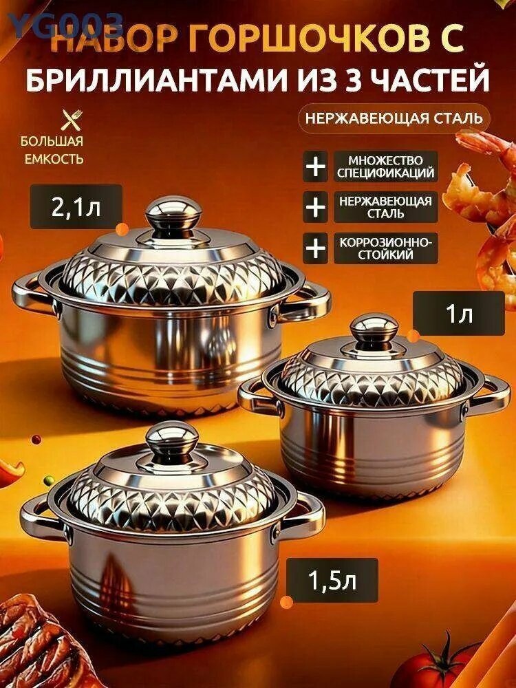 Кастрюля, Нержавеющая сталь, 1 л, 1,5 л, 2,1 л, 6 шт