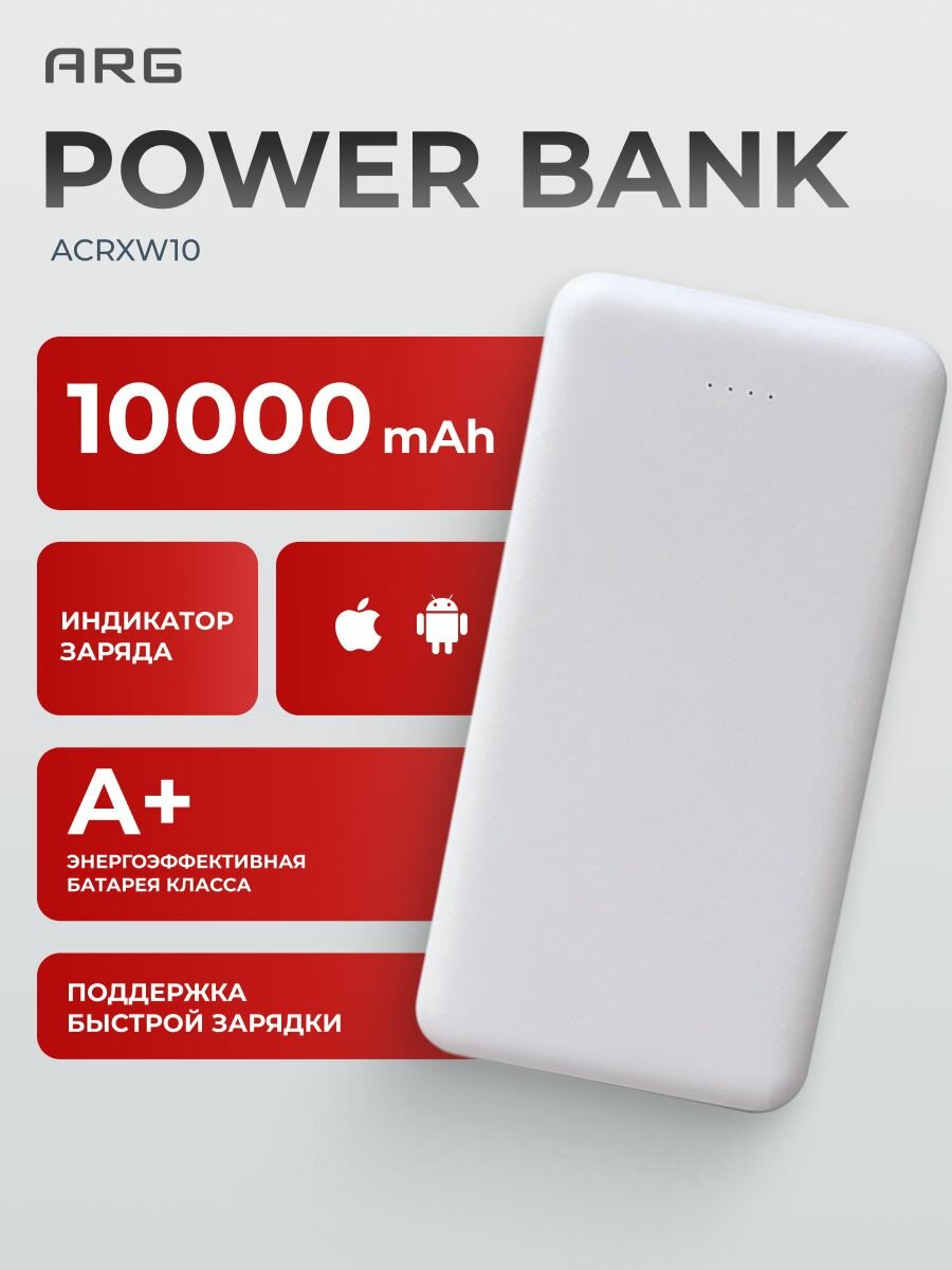 Повербанк ACRON ACRXW10 10000mAh с поддержкой быстрой зарядки / внешний аккумулятор портативный для телефона и смартфона, белый