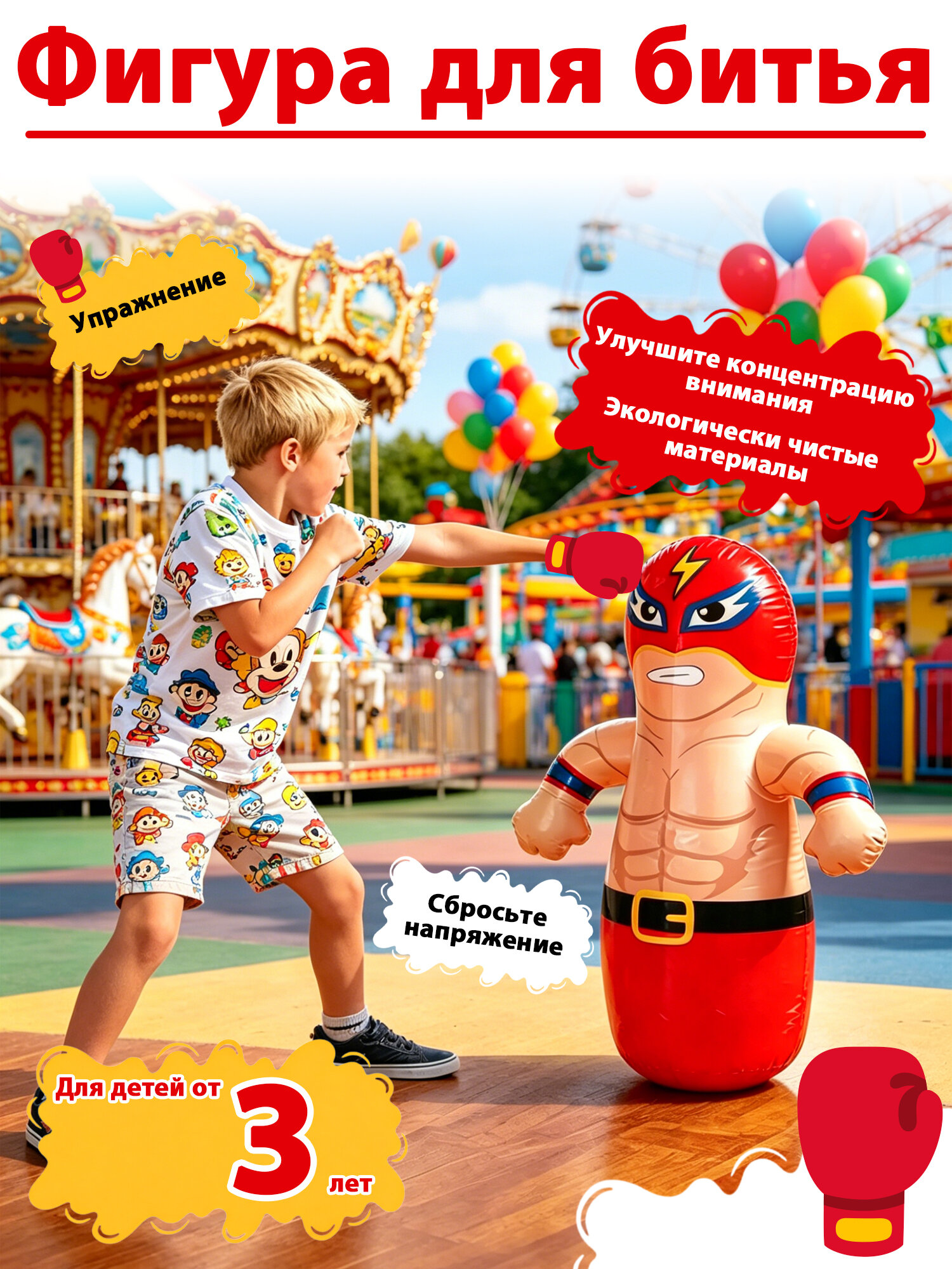 Надувная фигура для битья 91х72 см, боксерская груша для детей от 3 лет
