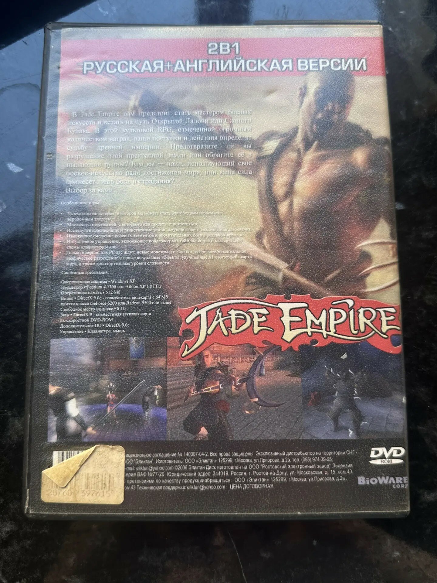 Jade empire игра — фото 1