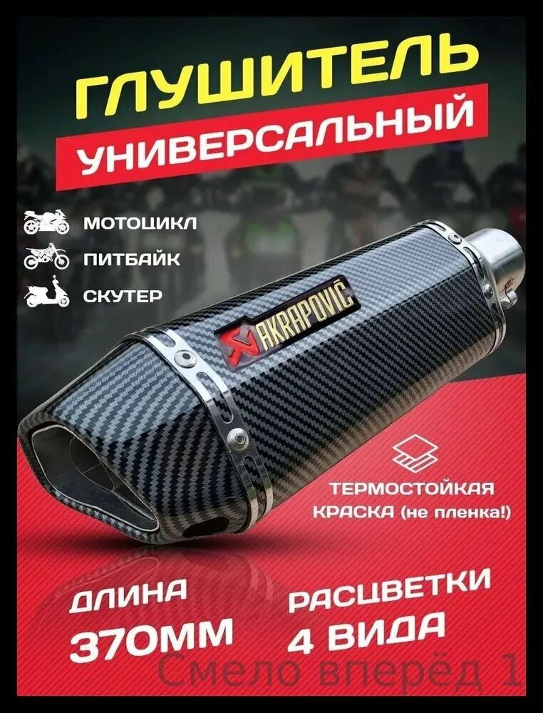 Акрапович Глушитель для мотоцикла прямоток