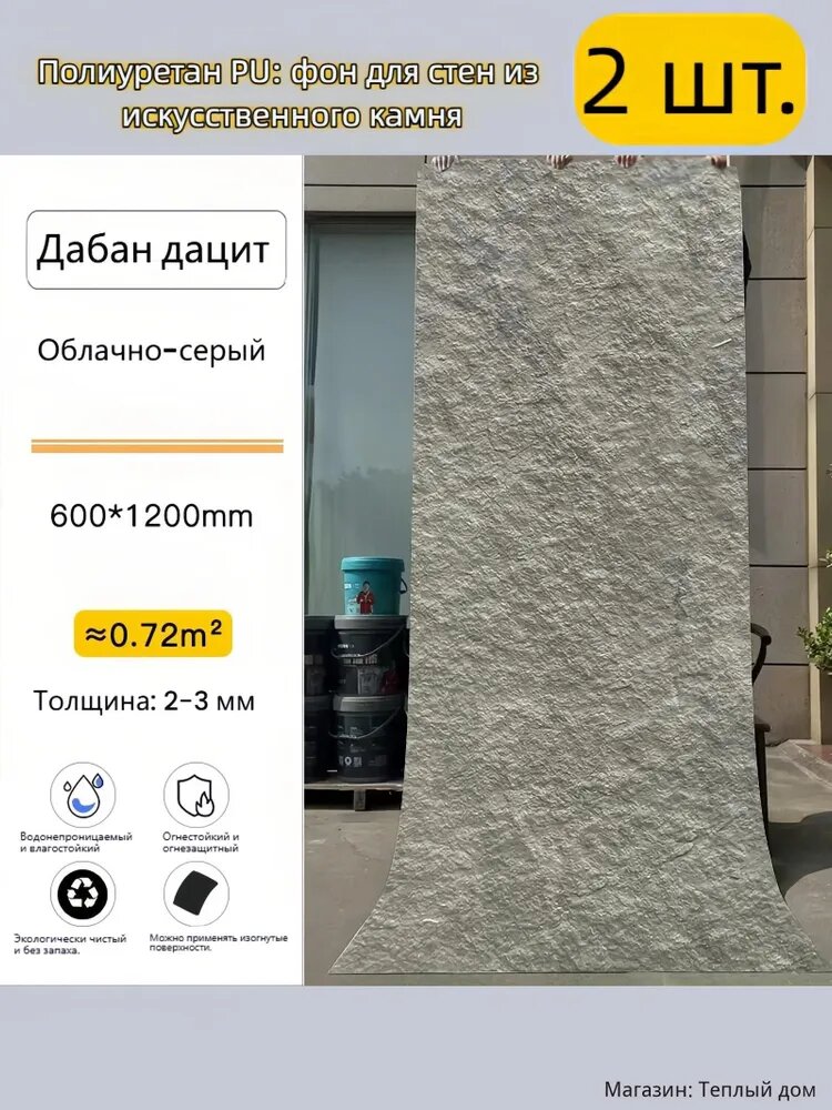 Полиуретан PU: фон для стен из искусственного камня