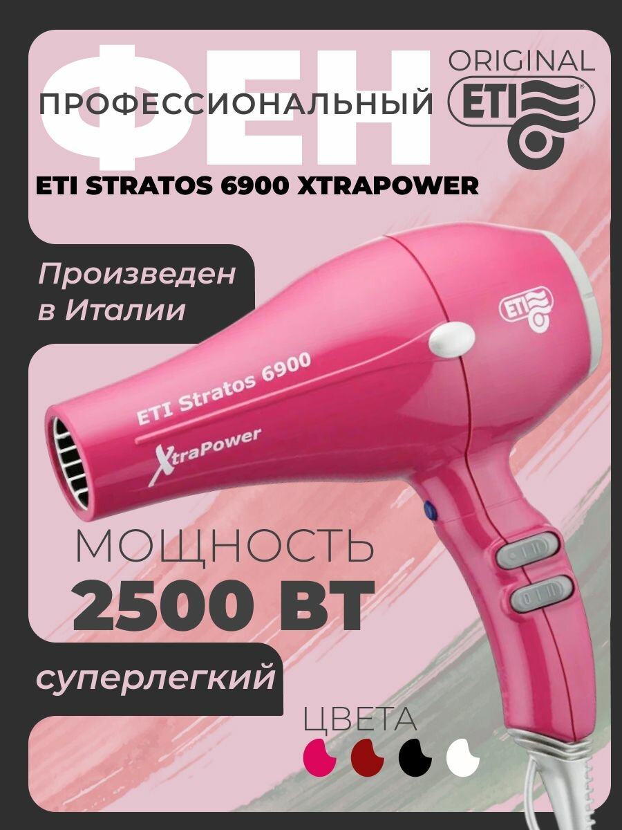 Фен ETI Stratos 6900 Xtrapower 2500 ватт, розовый