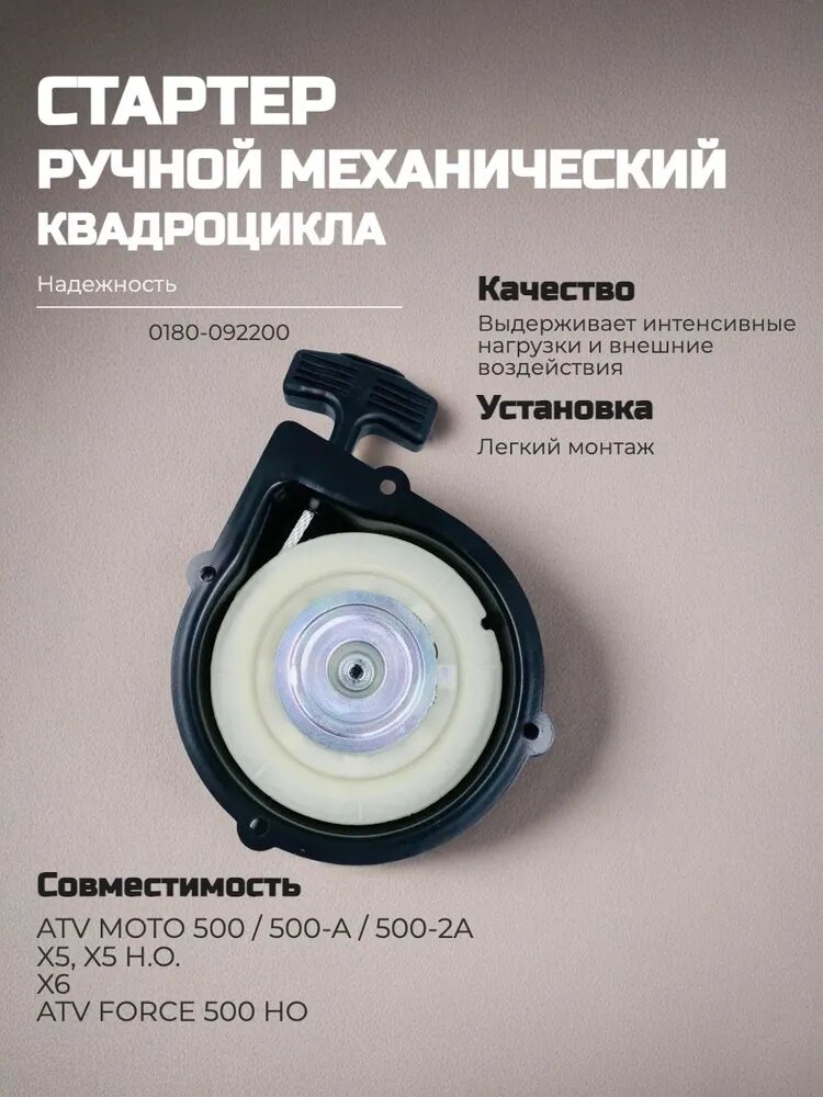 Стартер для мототехники