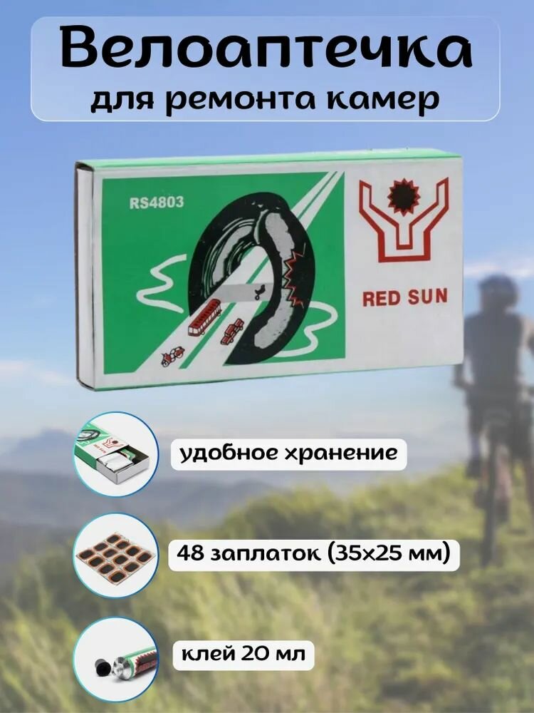 Велоаптечка, заплатки для камеры