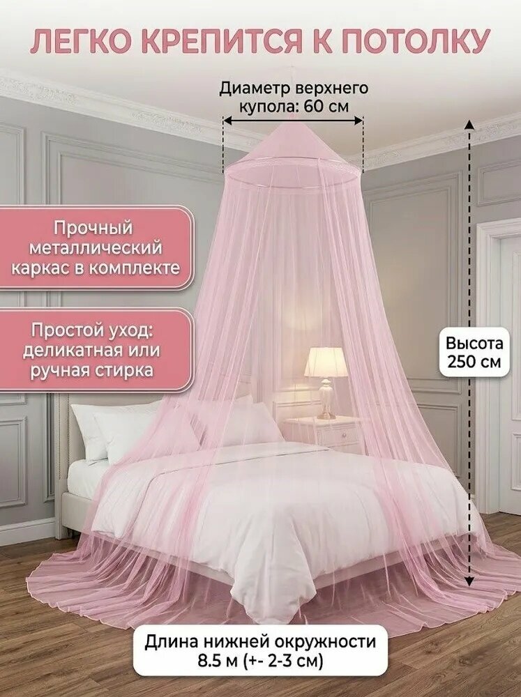 Подвесной балдахин от комаров, 60x250x850 см Круглый полог-сетка для кровати Розовый/Голубой Защита и романтичный декор