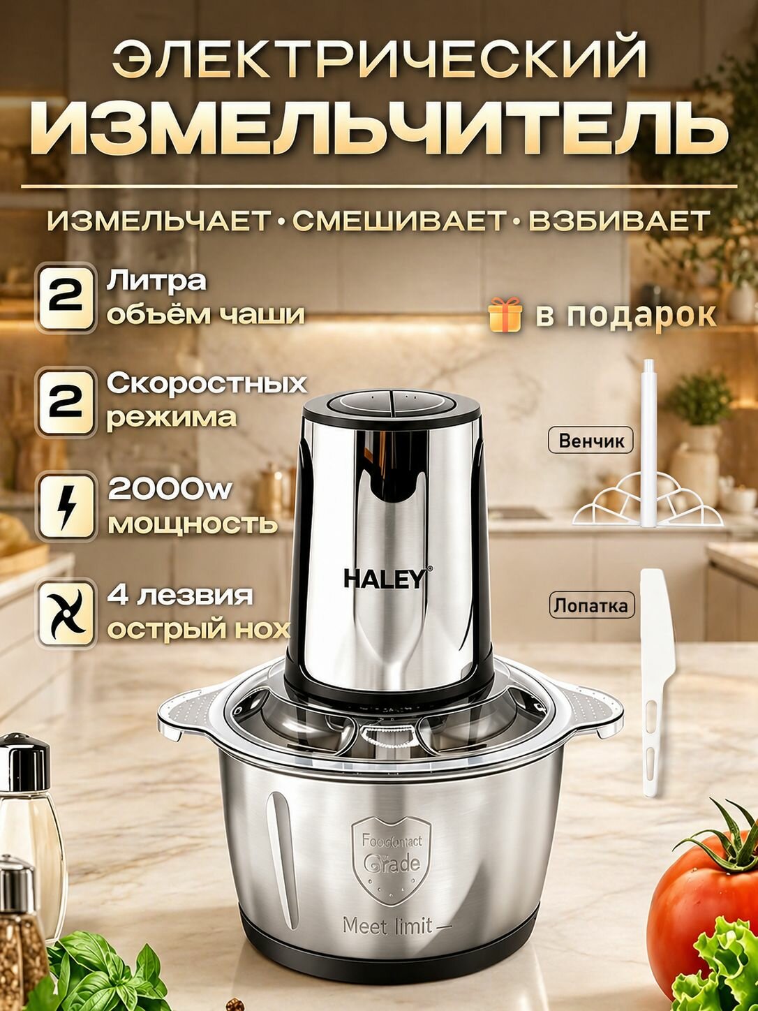Измельчитель кухонный электрический, 2 л, с металлической чашей, чоппер для мяса и овощей