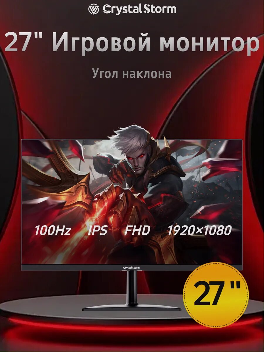 Монитор CrystalStorm, диагональ 27", 1920 x 1080 пикселей, 100Гц, матовый, чёрный