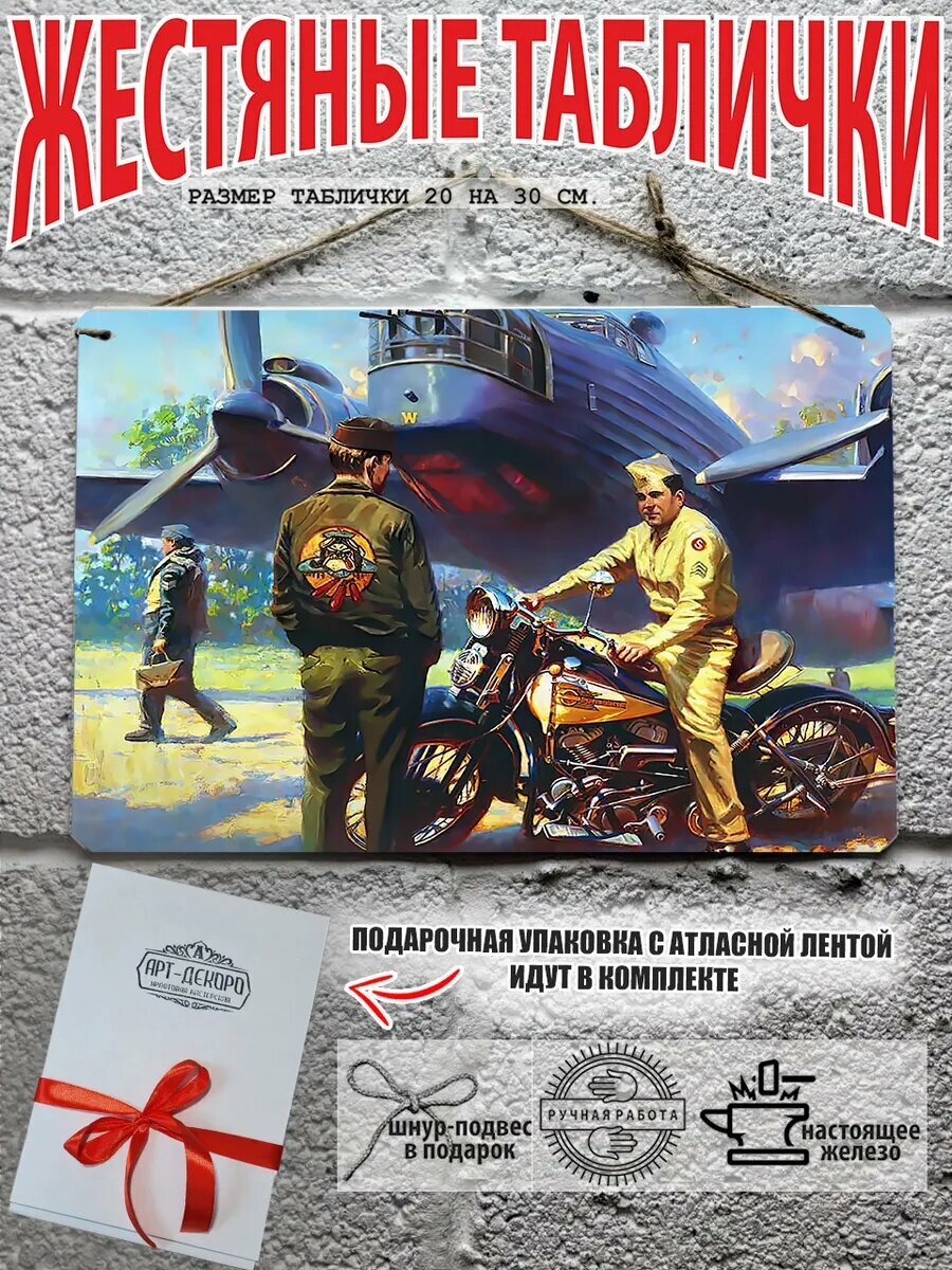 Мотоцикл табличка металлическая