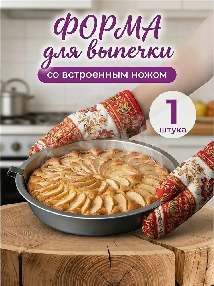 Форма для запекания, 24.5 см x 24.5 см, 1 шт
