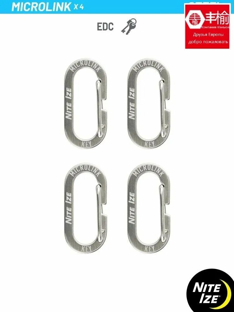Мини карабин Nite Ize MicroLink Carabiner - Стальной 4 шт