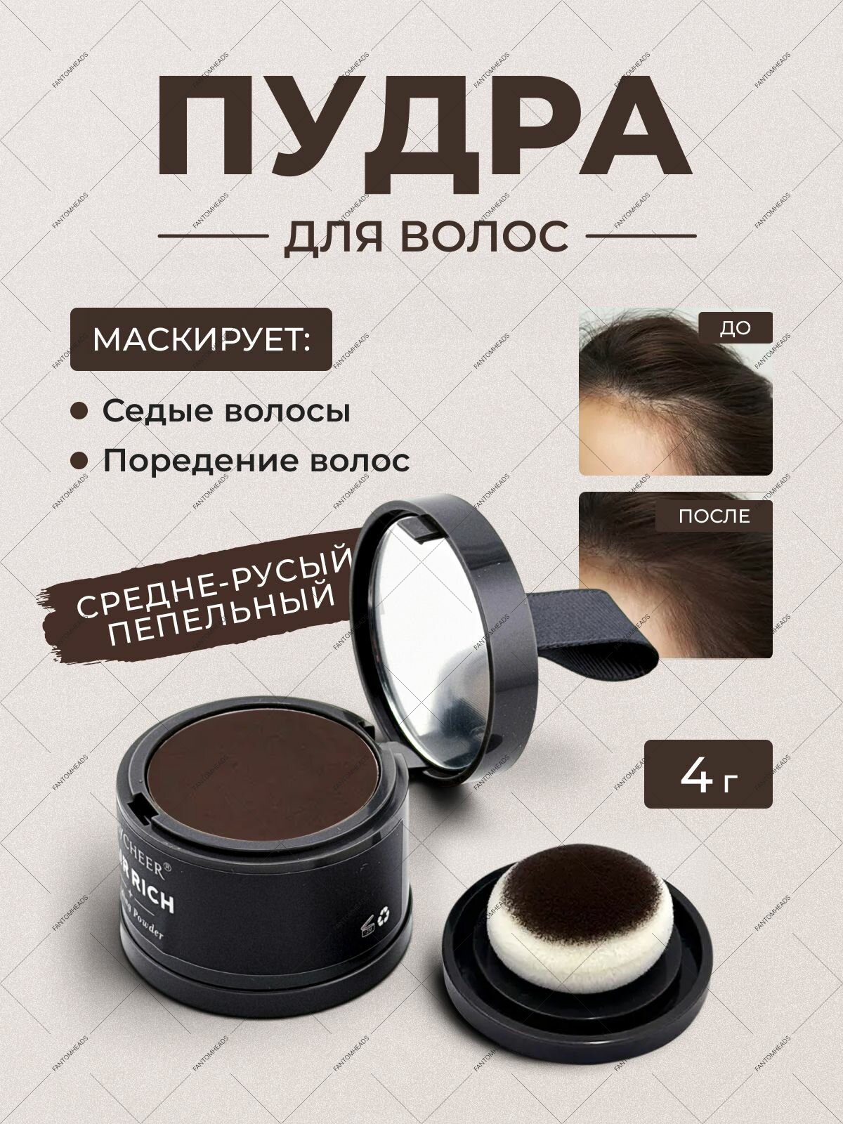 Пудра для волос Maycheer Hair Shadow Shallow Walnut
