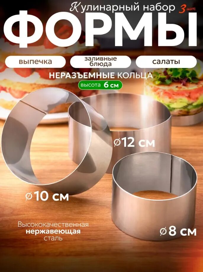 Кольцо кулинарное, длина 12 см