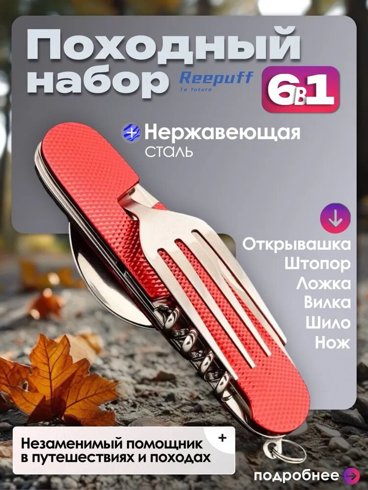 Набор столовых приборов "Туристический", складной, нержавеющая сталь, 6 предметов