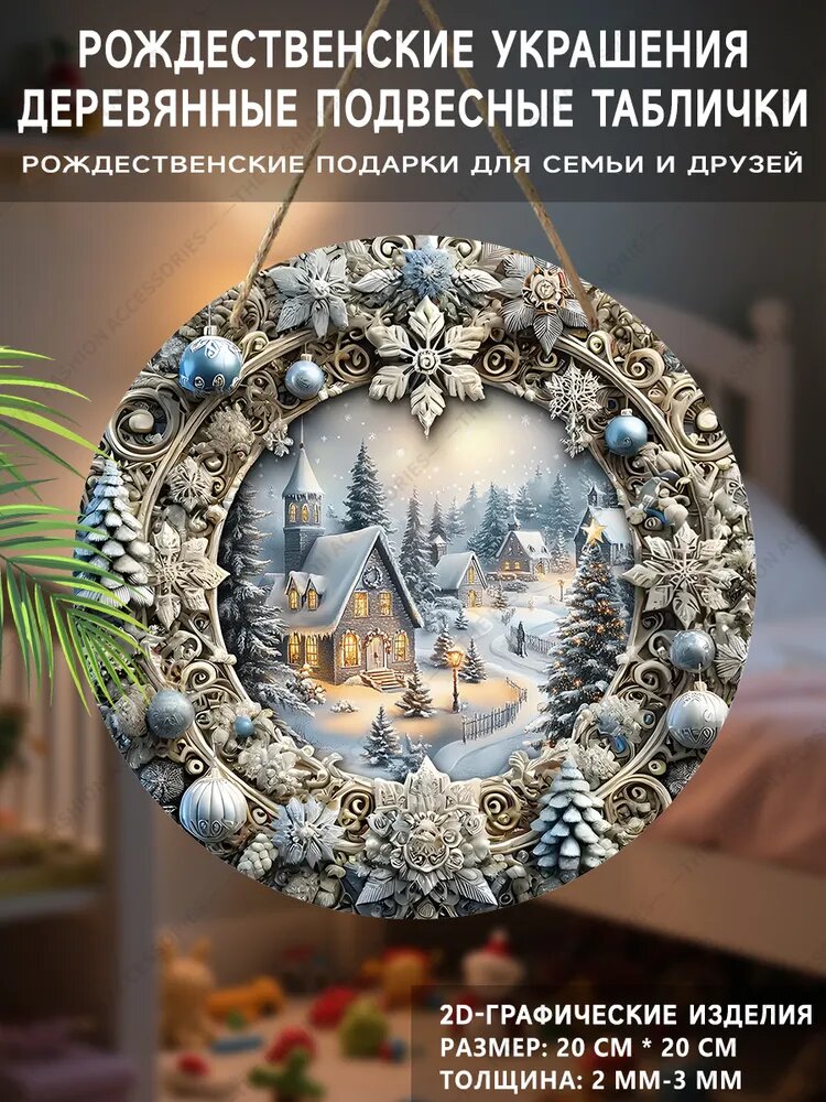 Рождественское украшение, 2D плоская деревянная подвесная табличка, праздничные подарки, Повесьте на стену или дверь домашнего интерьера