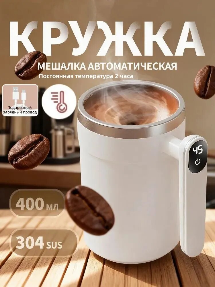 Кружка мешалка автоматическая, чашка для кофе, чая и других напитков и холодных напитков, идеальный подарок для коллег