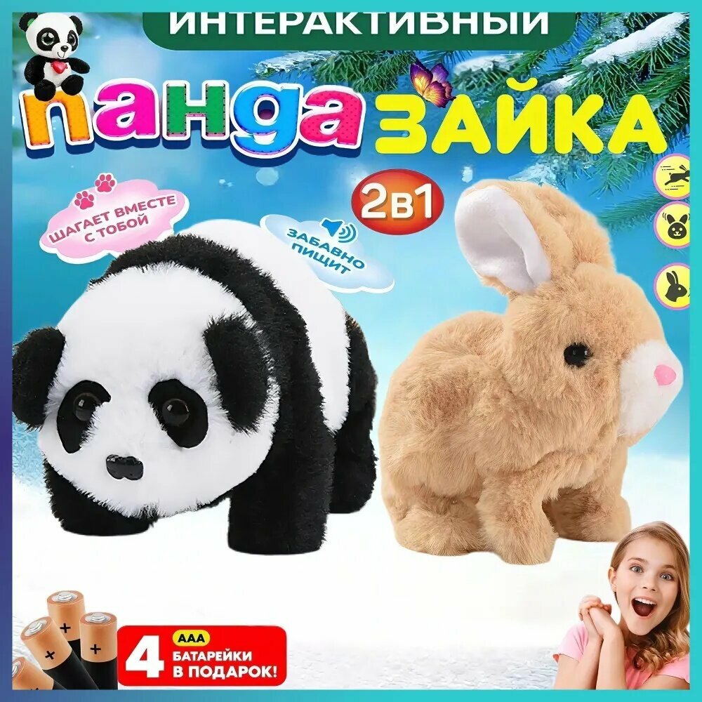 Интерактивная игрушка