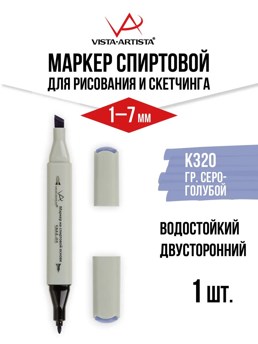 Спиртовой маркер для рисования, двусторонний, перо, 1 шт