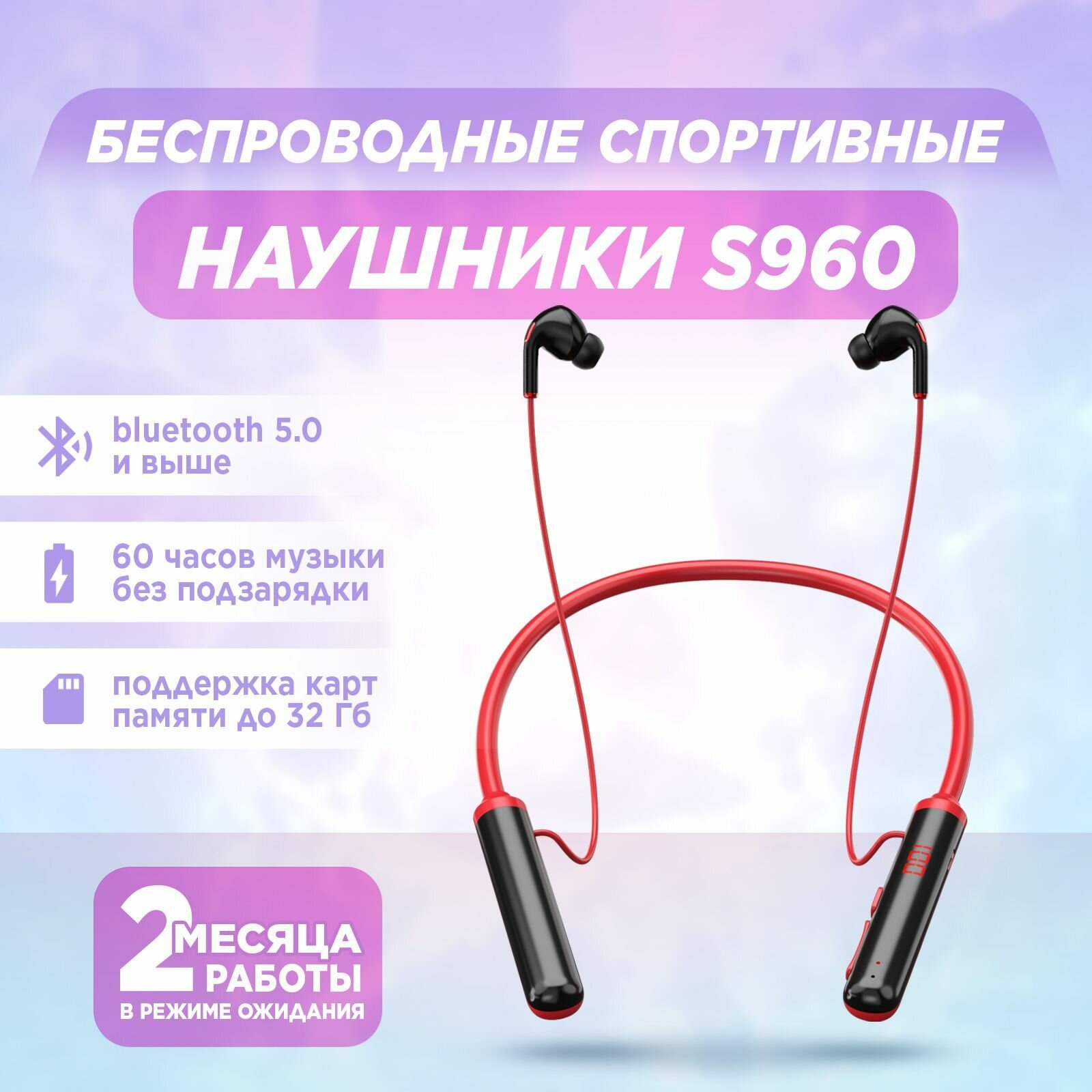 Наушники беспроводные с микрофоном, Bluetooth, microUSB, красный