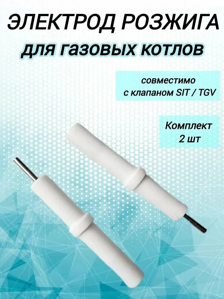 Электрод розжига искровой для газовых котлов пьезо