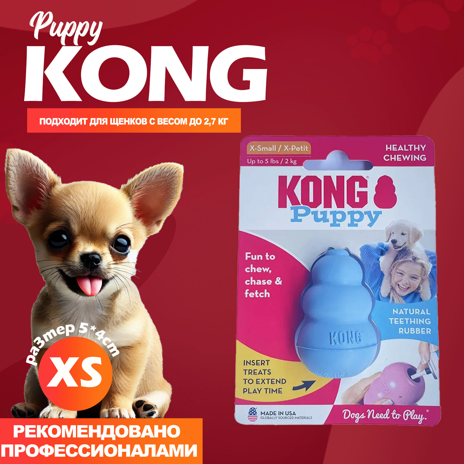 KONG Classic Прочная Игрушка для Собак, Красная XS (до 2 кг)