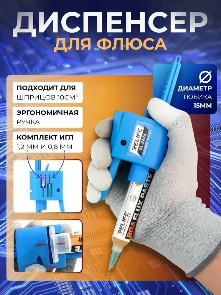 Толкатель для флюса, дозатор, пистолет, диспенсер