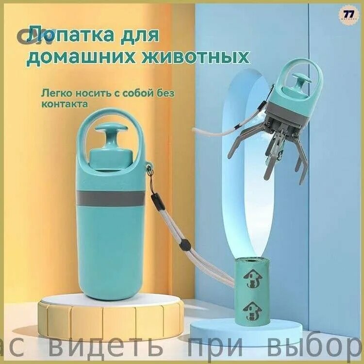 Приспособление для уборки собачьих экскрементов / сборщик собачьих какашек с гигиеническими пакетами