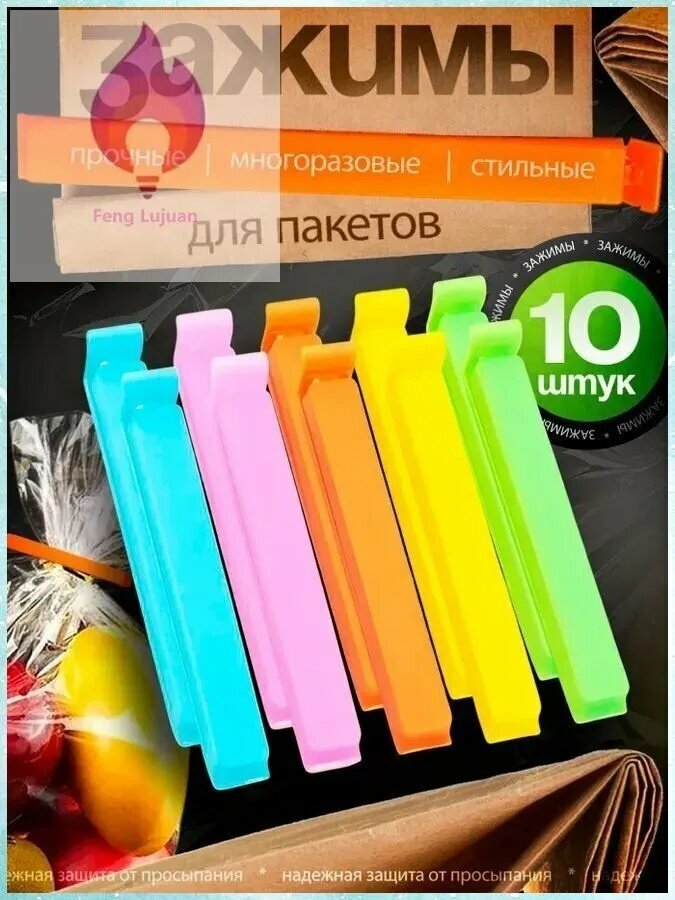 Зажим кухонный, 10 шт