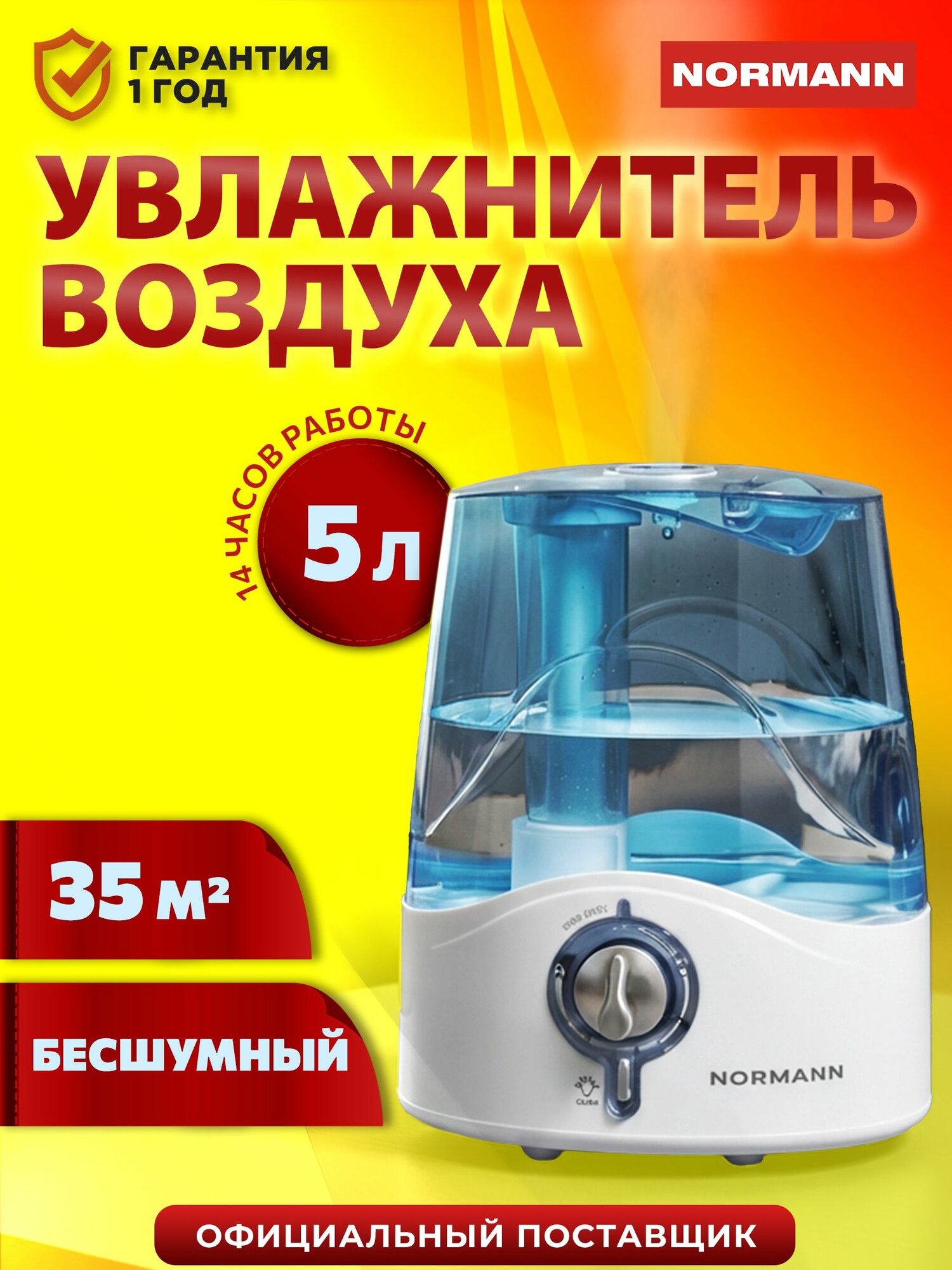NORMANN Увлажнитель воздуха для дома настольный с подсветкой AUH-031 / Ультразвуковой. Товар уцененный